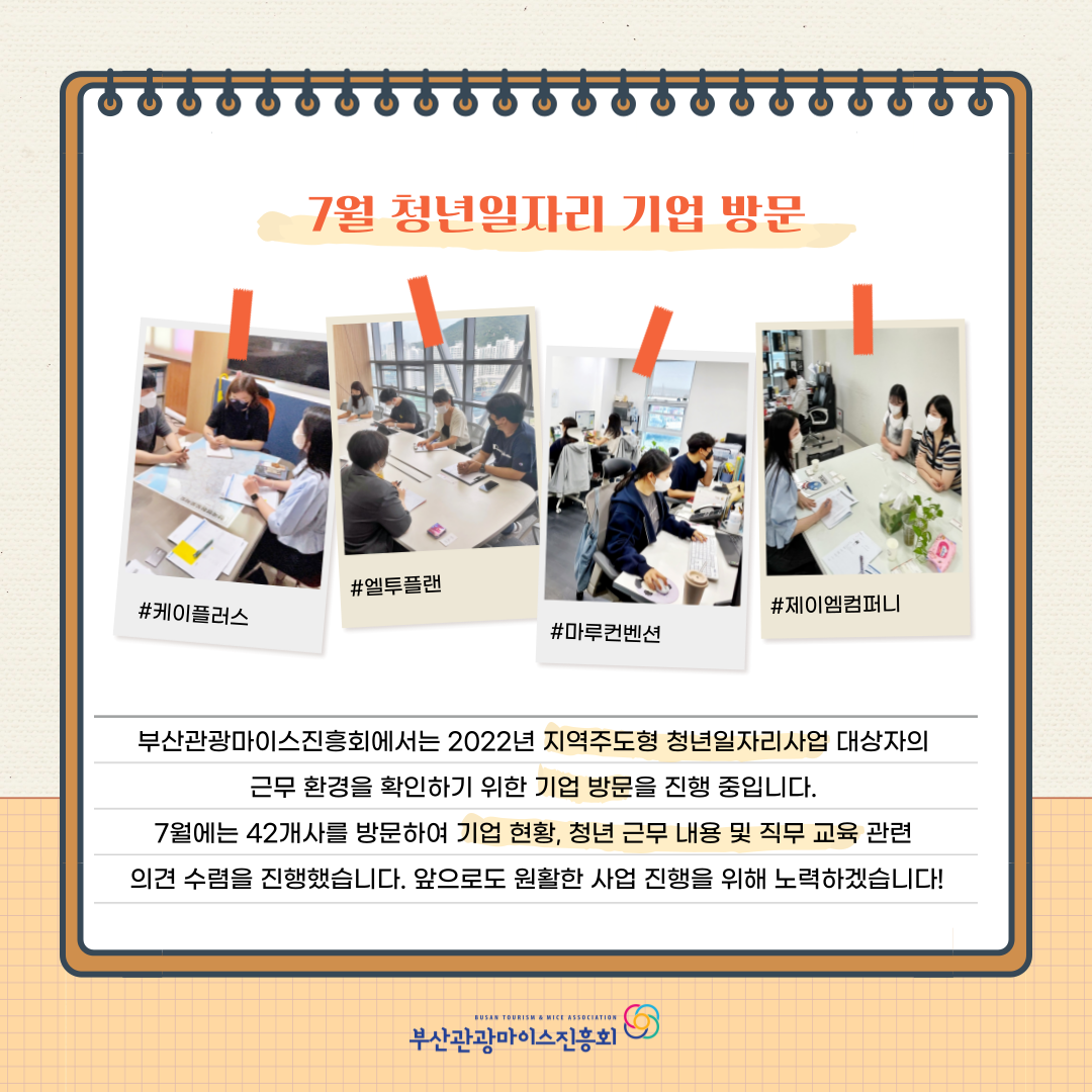 부산관광마이스진흥회