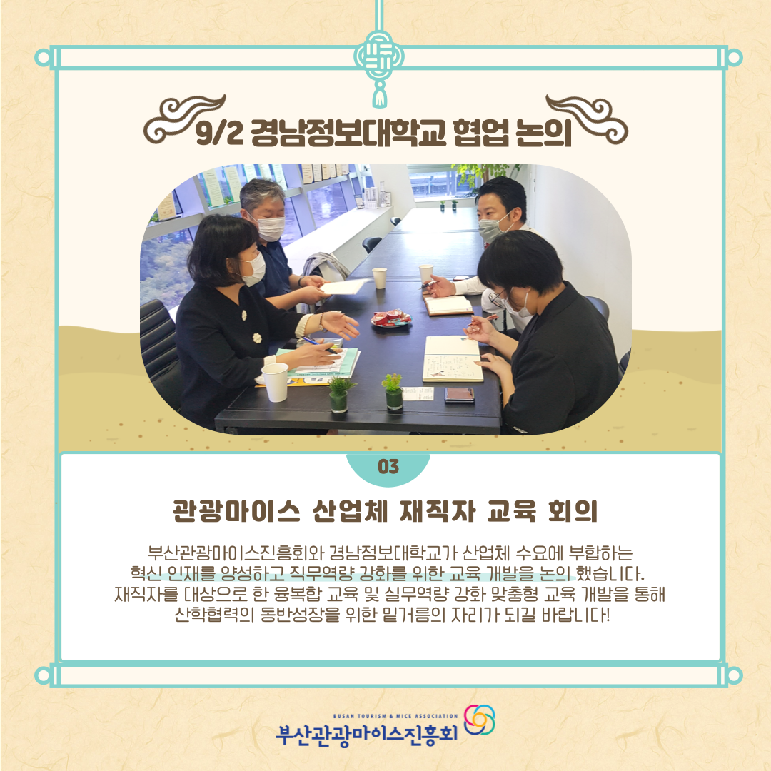 부산관광마이스진흥회