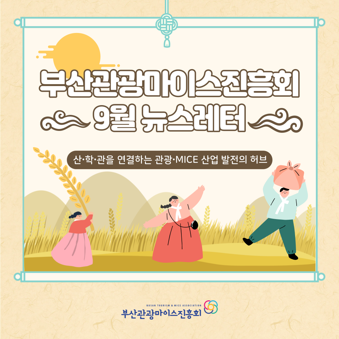 부산관광마이스진흥회
