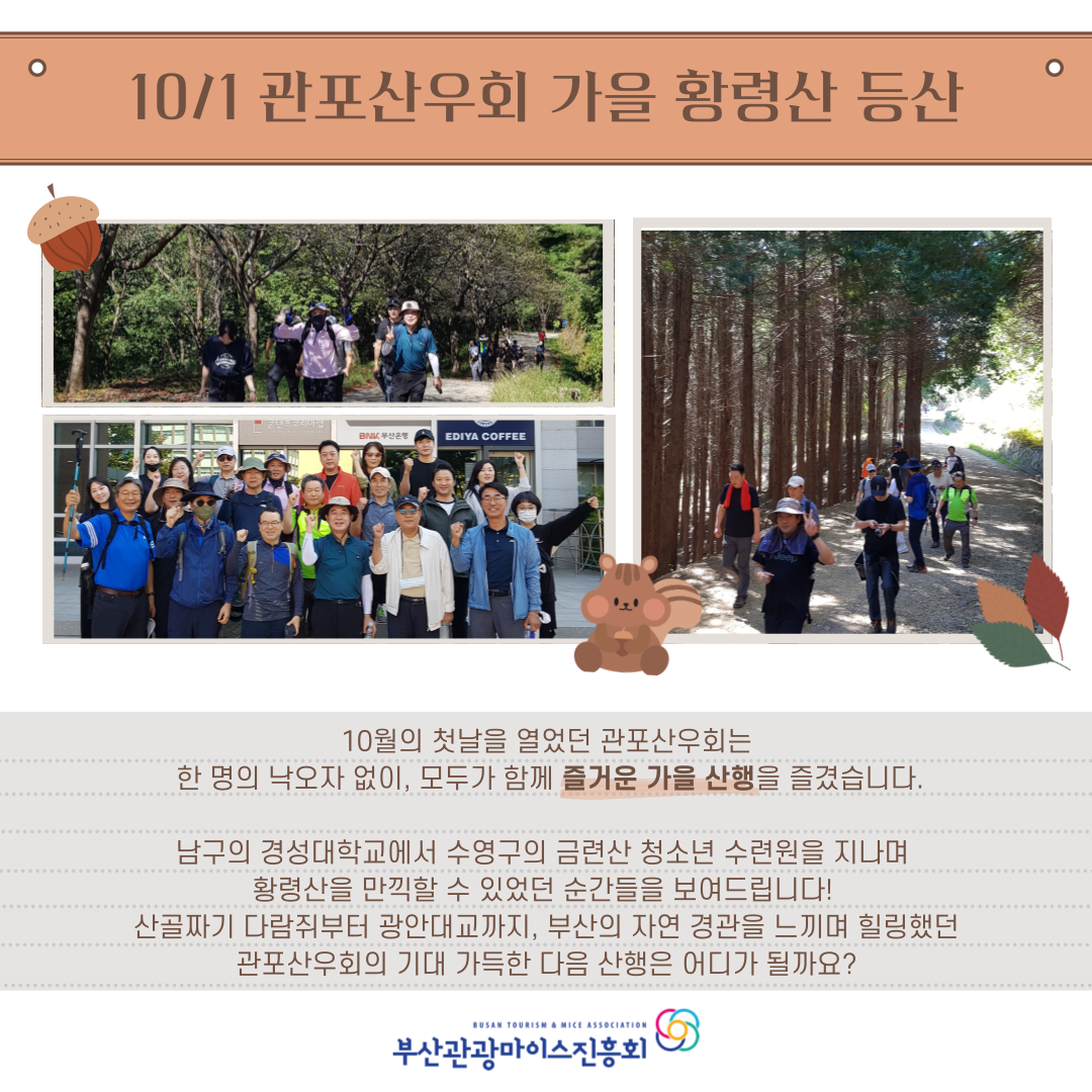 부산관광마이스진흥회