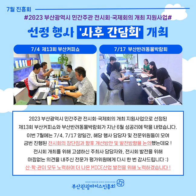 부산관광마이스진흥회