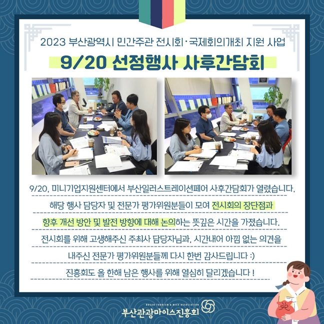 부산관광마이스진흥회