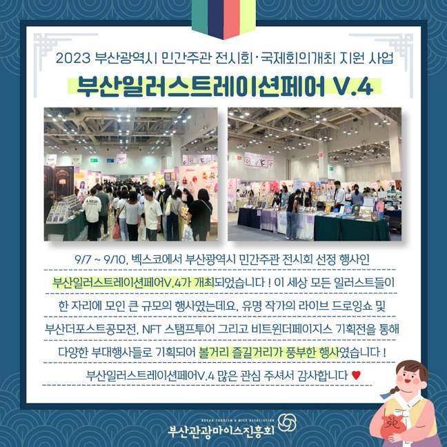 부산관광마이스진흥회