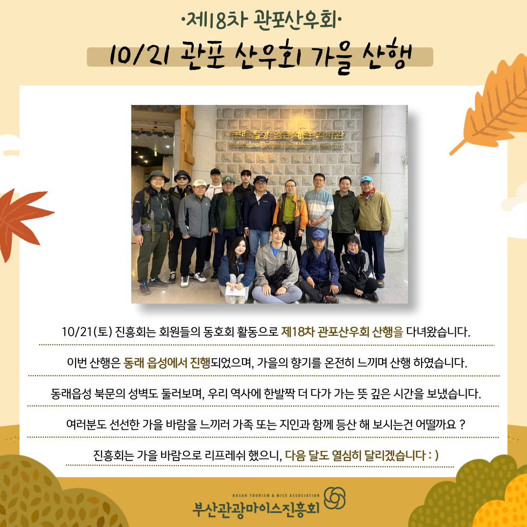 부산관광마이스진흥회