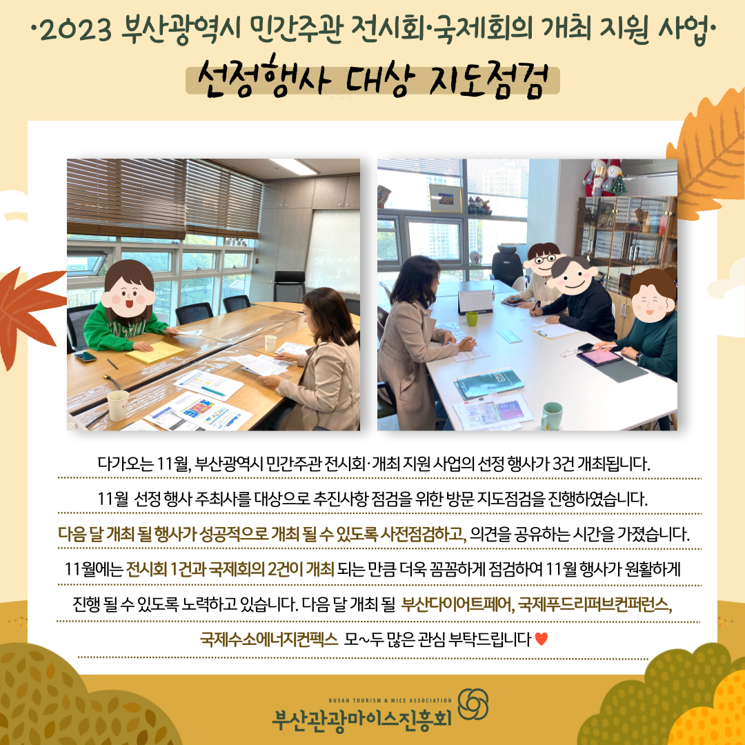 부산관광마이스진흥회