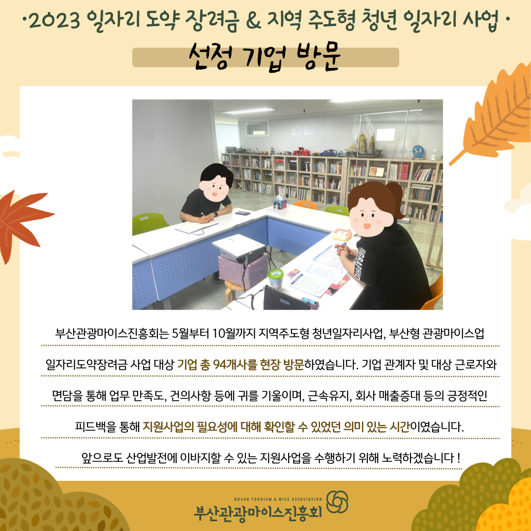 부산관광마이스진흥회