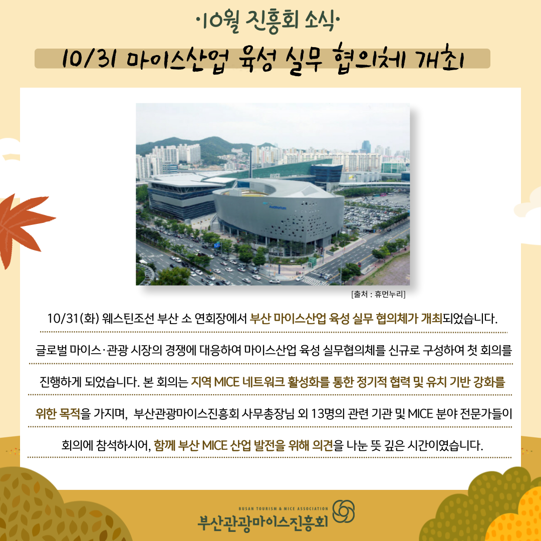부산관광마이스진흥회