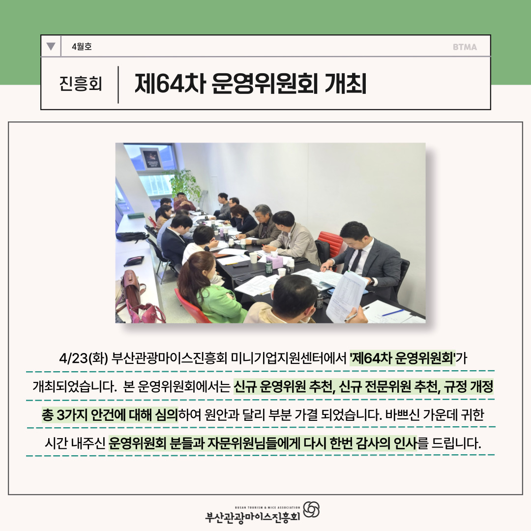 부산관광마이스진흥회