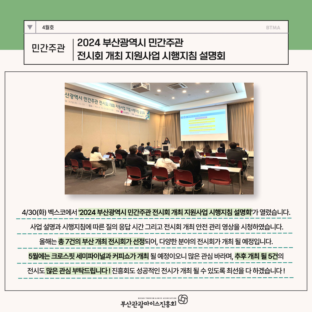 부산관광마이스진흥회